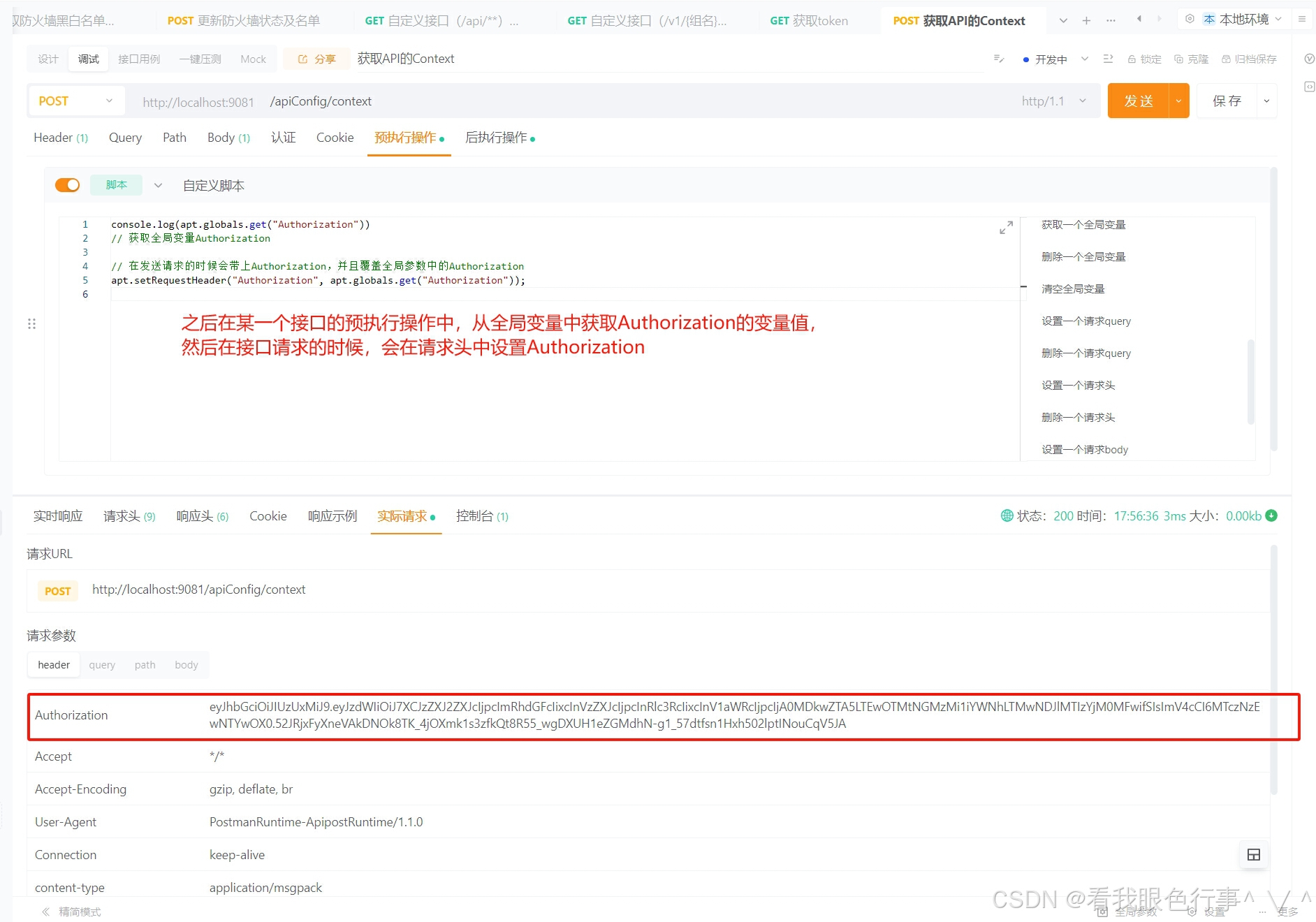 使用 Apipost 获取 Token 并设置全局变量_apipost设置全局变量token-CSDN博客