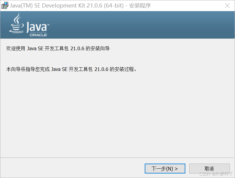 Java学习《安装配置JDK工具、环境变量和创建Java项目》_jdk21配置环境变量-CSDN博客