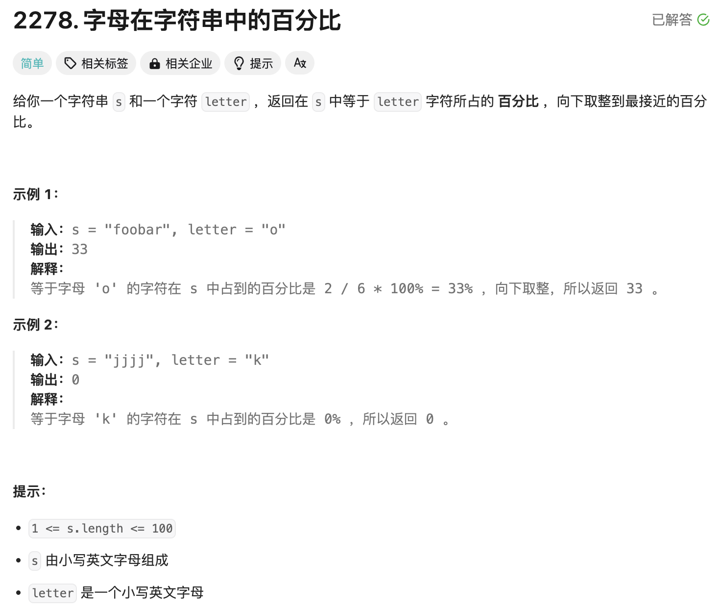 Python Leetcode 2278 字母在字符串中的百分比 Csdn博客