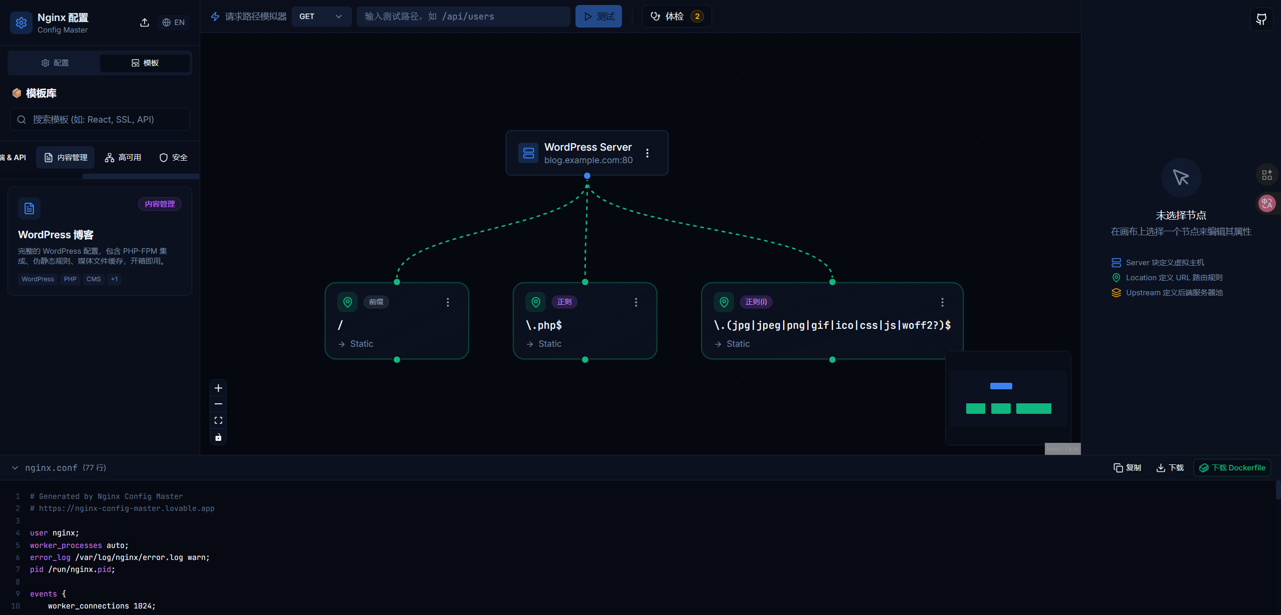 别再手写 conf 了！NgxFlow：基于 React Flow 的 Nginx 可视化与调试神器-CSDN博客