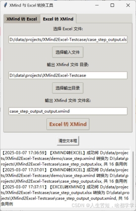 python编写测试用例转换工具：xmind转excel_python xmind & excel converter-CSDN博客