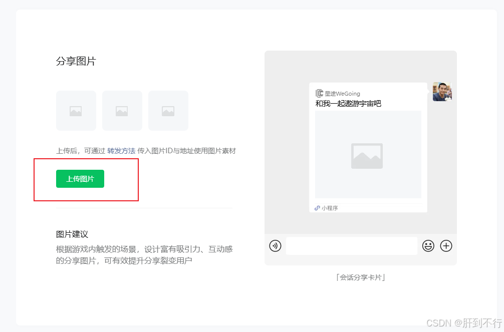 如何实现微信小游戏的分享接口_微信小游戏分享接口-CSDN博客