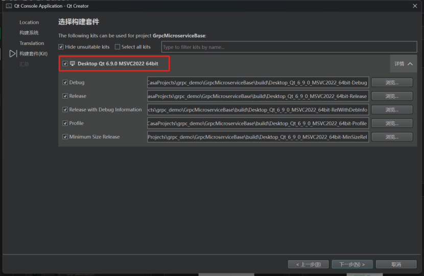 C++微服务：Qt6+Grpc客户端及服务端超超超详细教程，实现RPC接口调用_qt rpc-CSDN博客