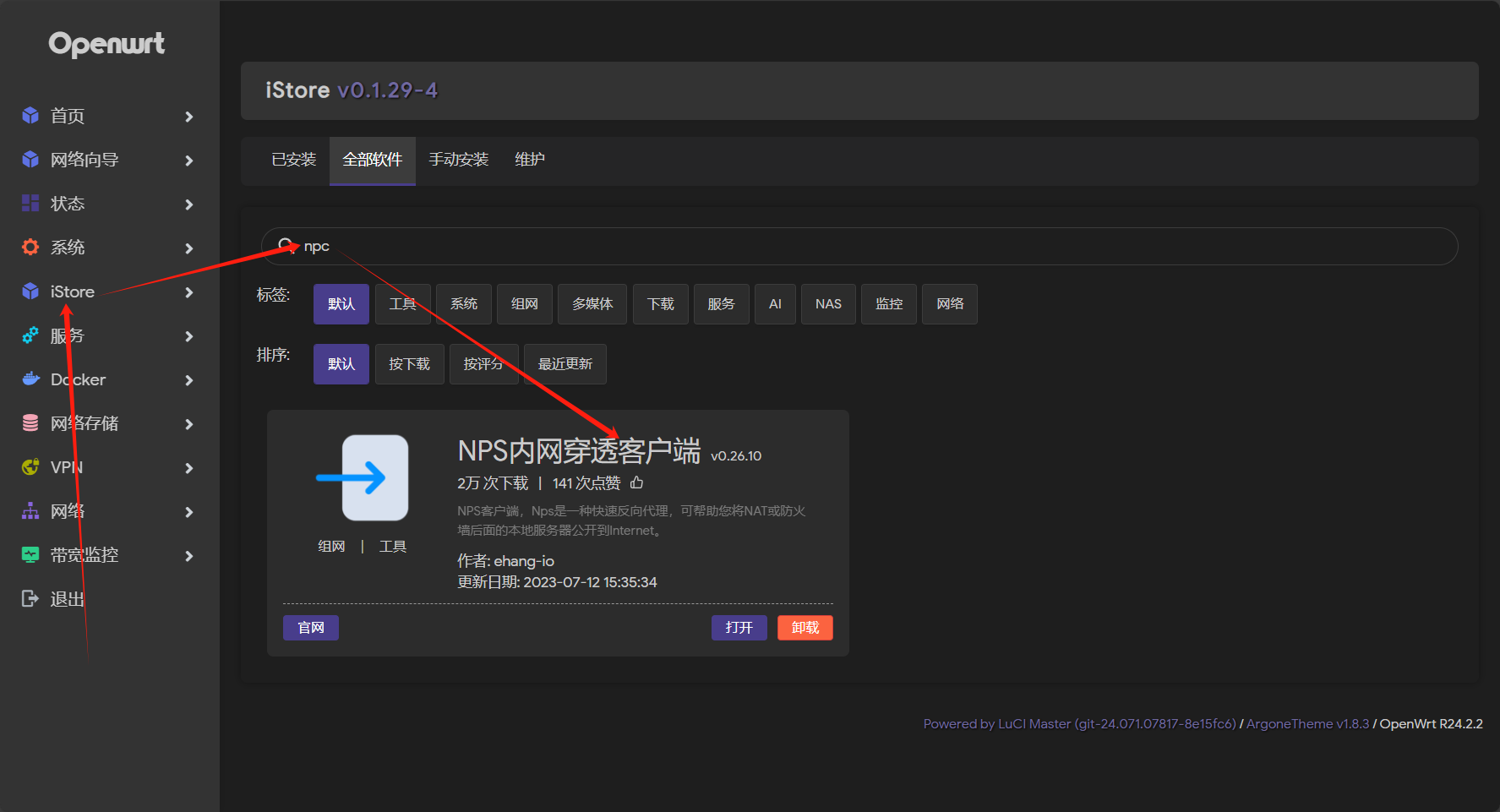 NPS客户端NAS、OPENWRT安装（超详细，可靠性高）_openwrt nps-CSDN博客