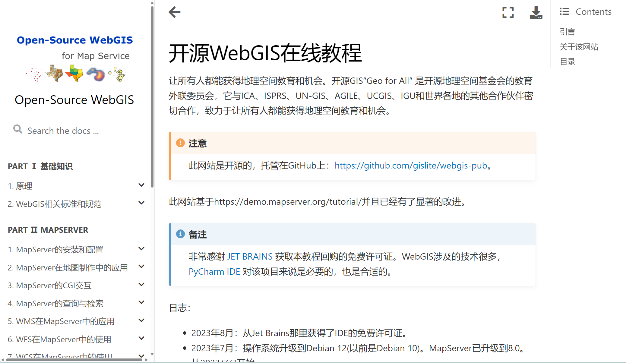 【MapServer 第0节】 MapServer教程引言_mapserver支持中文-CSDN博客