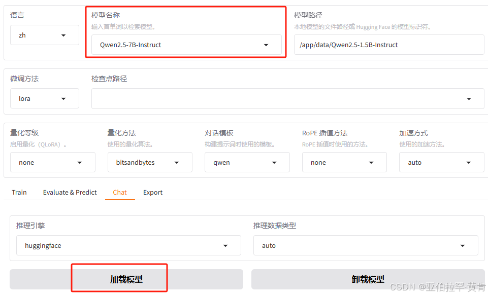 llama-factory微调Qwen2.5-7B-instruct实战，看这一篇就够了！！！（含windows和linux）-CSDN博客
