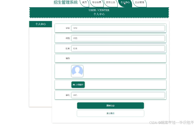基于nodejsvue招生管理系统 开题源码程序论文 计算机毕业设计 Csdn博客