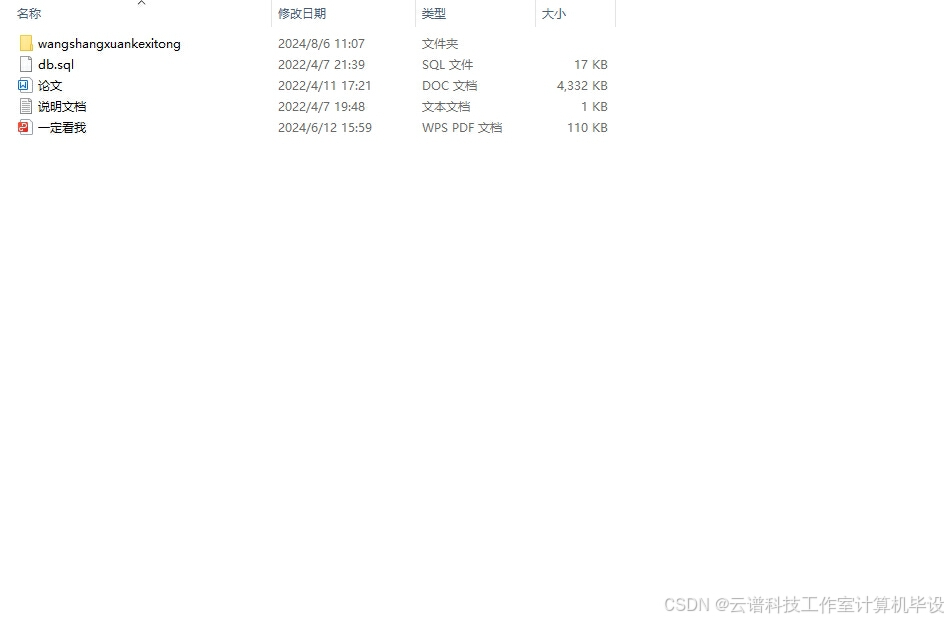 【java计算机毕设】学生网上选课系统mysql Springboot Vue Maven前后端可分离也可不分离 带文档报告 项目作业 Csdn博客
