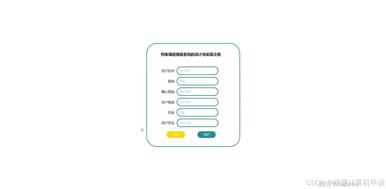 Springboot毕设 列车调度信息系统的设计与实现程序论文idea做列车运行系统 Csdn博客