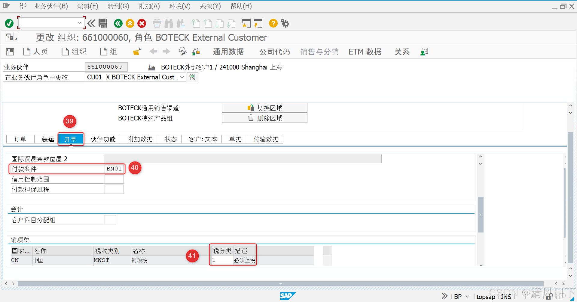 SAP前台操作手册-SD模块-客户主数据创建、修改、显示-BP(后台表BUT000 & KNA1 & KNB1 & KNVV）批量修改事务码 ...