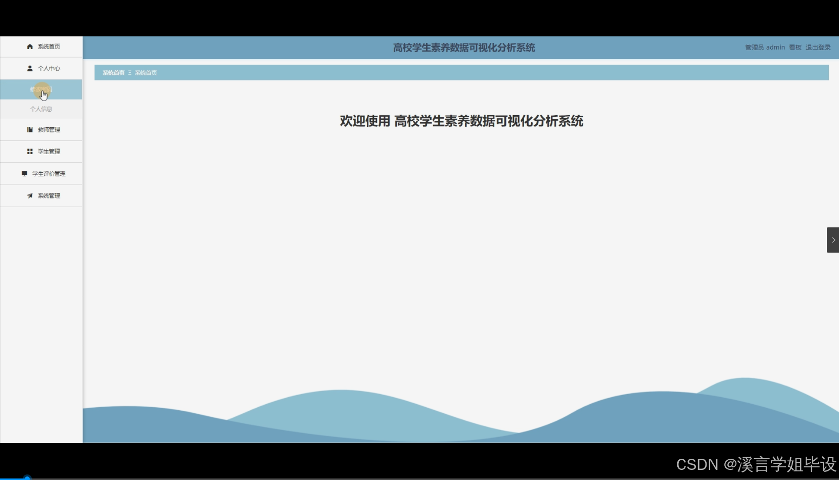 Pythonflask计算机毕业设计高校学生素养数据可视化分析系统(程序开题论文) Csdn博客