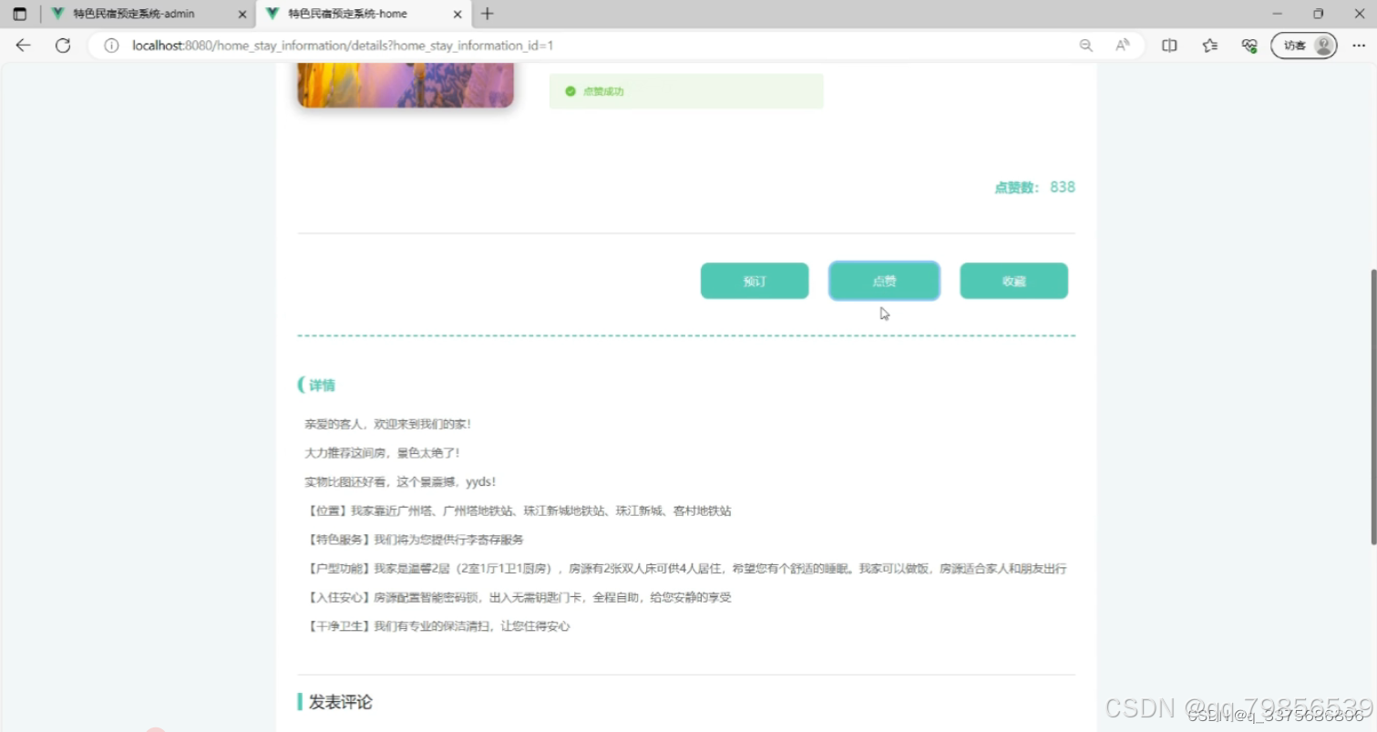 基于python民宿管理系统 民宿预订管理系统 酒店管理系统 Django框架 计算机 毕业设计（源码文档） Csdn博客