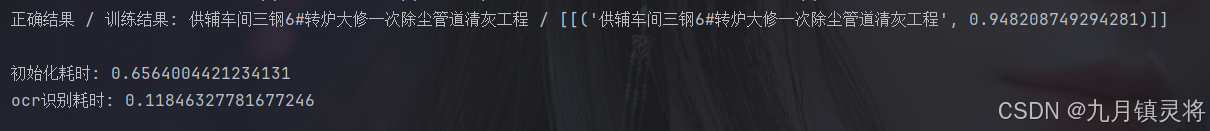 当我拿出加水印图片，看pyhon几大ocr库的提取效果！_python paddleocr初始化耗时-CSDN博客