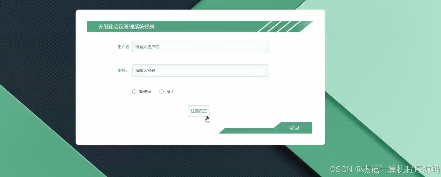 【开题报告】基于springbootvue无纸化会议管理系统（程序源码论文 计算机毕业设计开源无纸化会议系统 Csdn博客