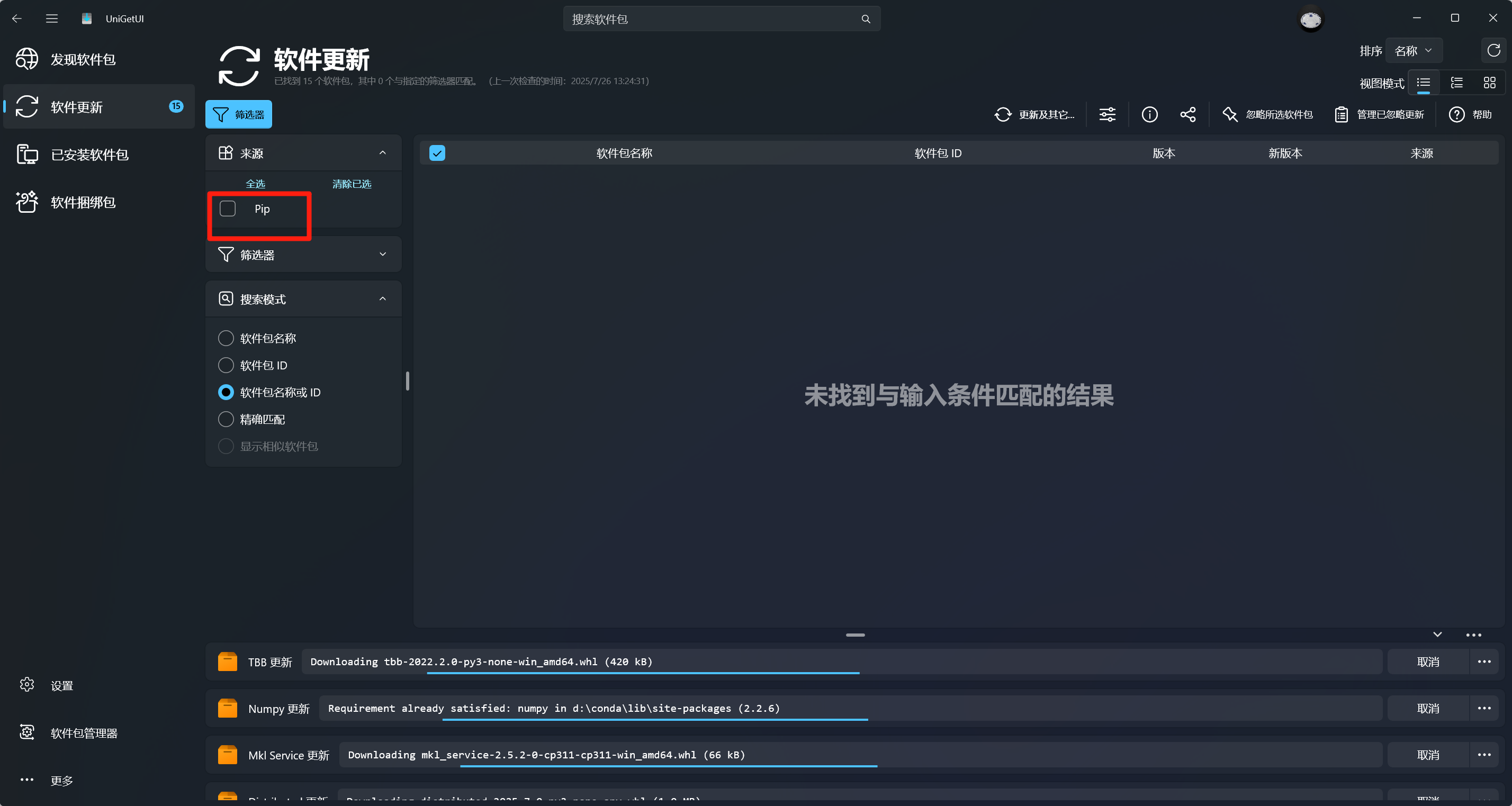 【笔记】修复 Conda 终端命令报错 (cannot import name ‘validate_core_schema‘ from ‘pydantic’ 与 UniGetUI 冲突原理解析 ...