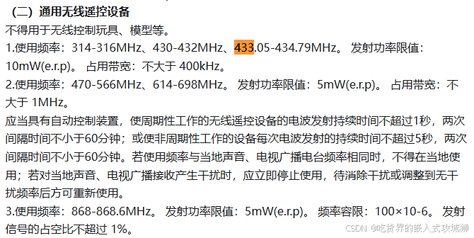 新手实战433MHz模块：从选型疑问到成功收发的踩坑总结_433mhz无线信号测试关键指标参数-CSDN博客
