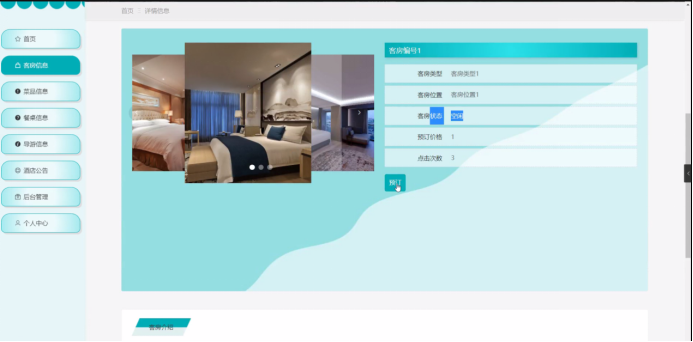 计算机毕业设计springboot酒店管理网站 基于spring Boot框架的酒店信息管理系统开发 Spring Boot技术驱动的酒店综合管理平台设计与实现 Csdn博客