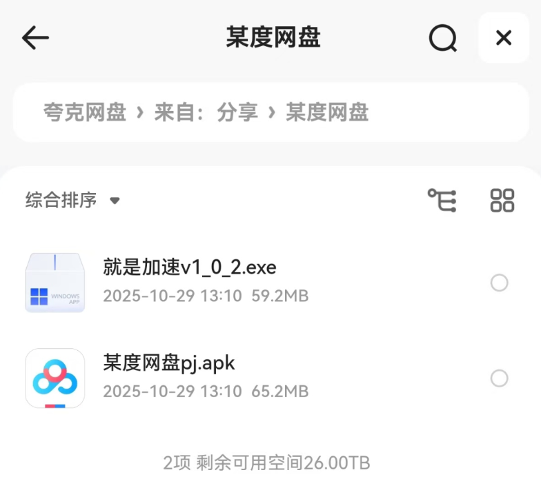 百度网盘下载提速20倍！免费！-CSDN博客