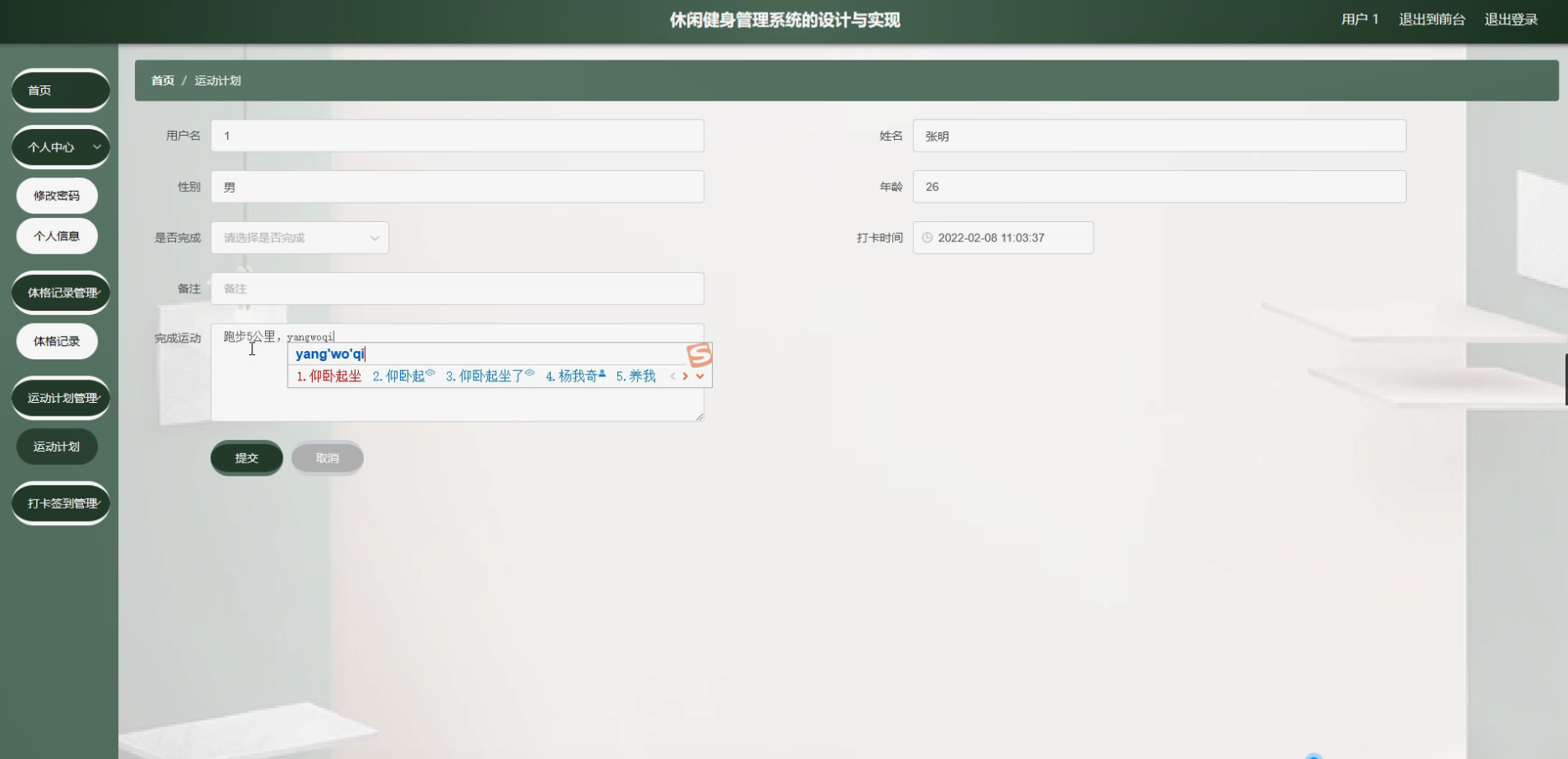 Java休闲健身管理系统的设计与实现(源码开题) Csdn博客
