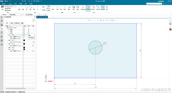 NX2412草图导航器_nx草图导航器-CSDN博客