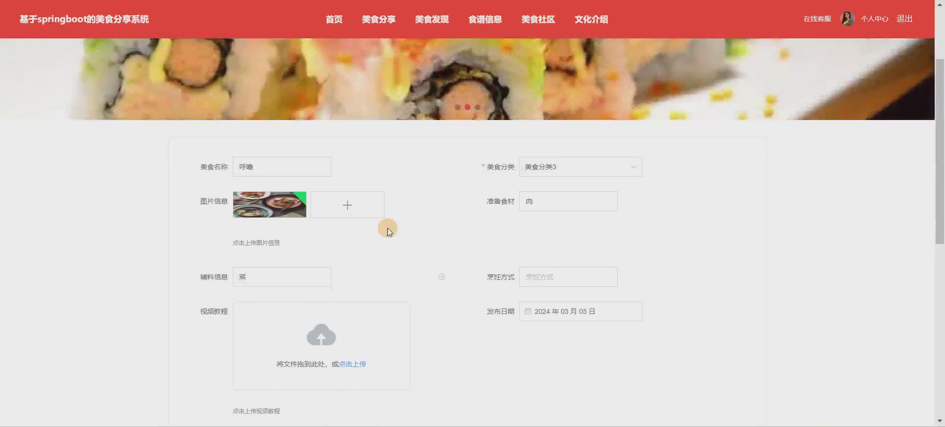 基于vue的美食小吃分享系统地图_g806037n_springboot php python nodejs-CSDN博客