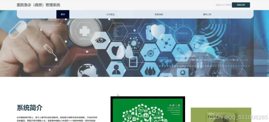 Pythondjangoflask的医院急诊管理系统 病房管理系统javanodejsphp 计算机毕业设计 Csdn博客