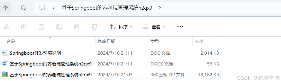 Java计算机毕业设计基于springboot的养老院管理系统（开题程序论文） Csdn博客
