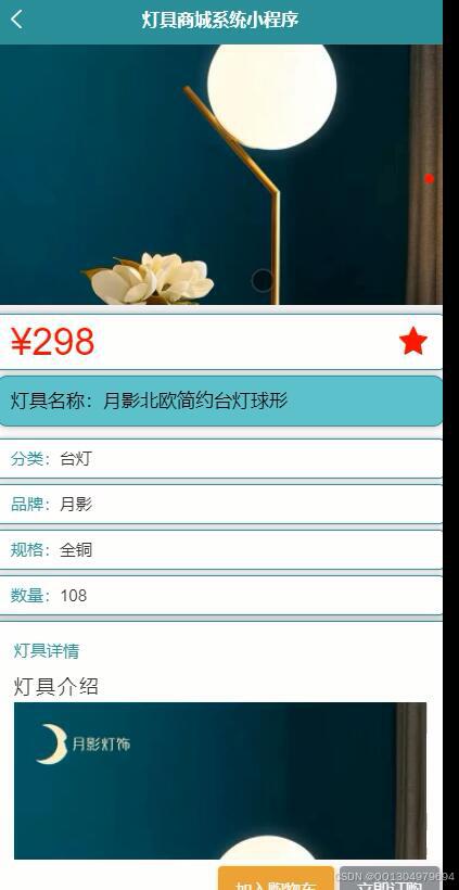 nodejs基于vue+uniapp灯具商城系统小程序_node + uni-app 商城-CSDN博客