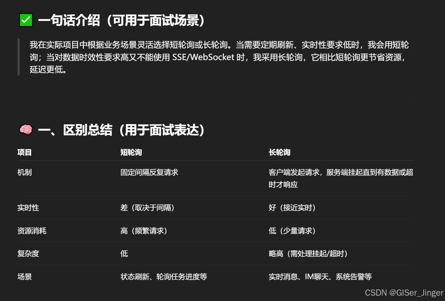 短轮询、长轮询与长连接详解及 Axios、SSE、WS 代码实现_axios sse-CSDN博客