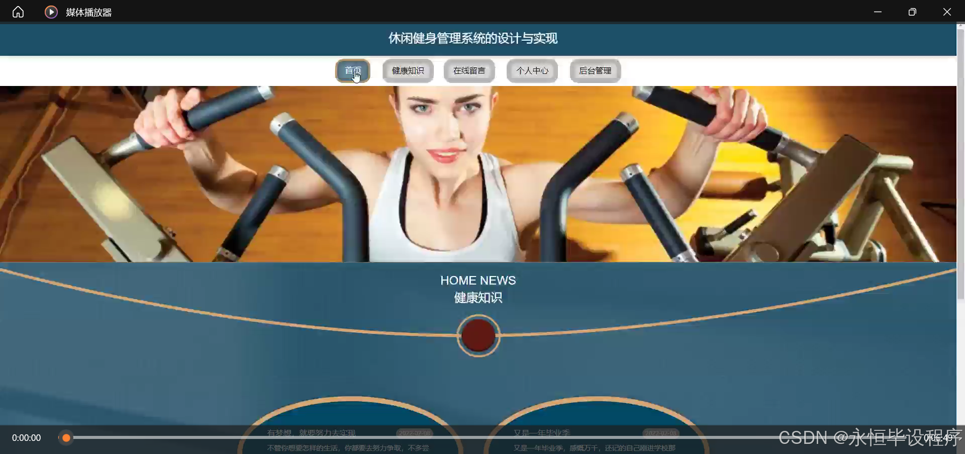 2025年毕设ssm休闲健身管理系统的设计与实现论文+源码-CSDN博客