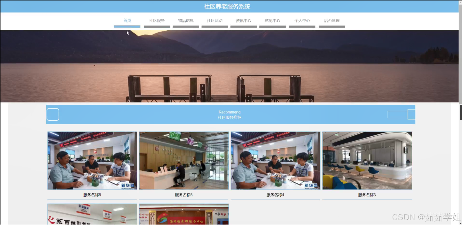 Java计算机毕业设计社区养老服务系统（开题程序论文）java的居家养老服务系统的设计国内外研究 Csdn博客