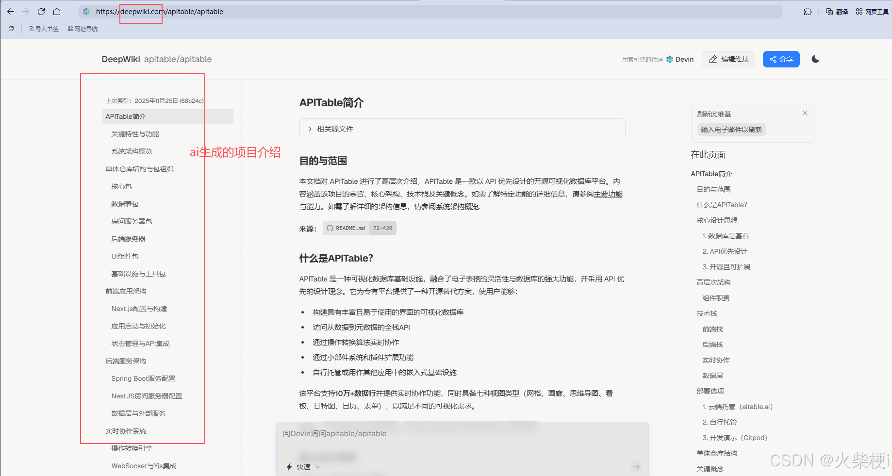 【AI辅助编程】---- 发现宝藏工具DeepWiki项目解读工具：让GitHub开源项目一目了然，快速上手新项目-CSDN博客