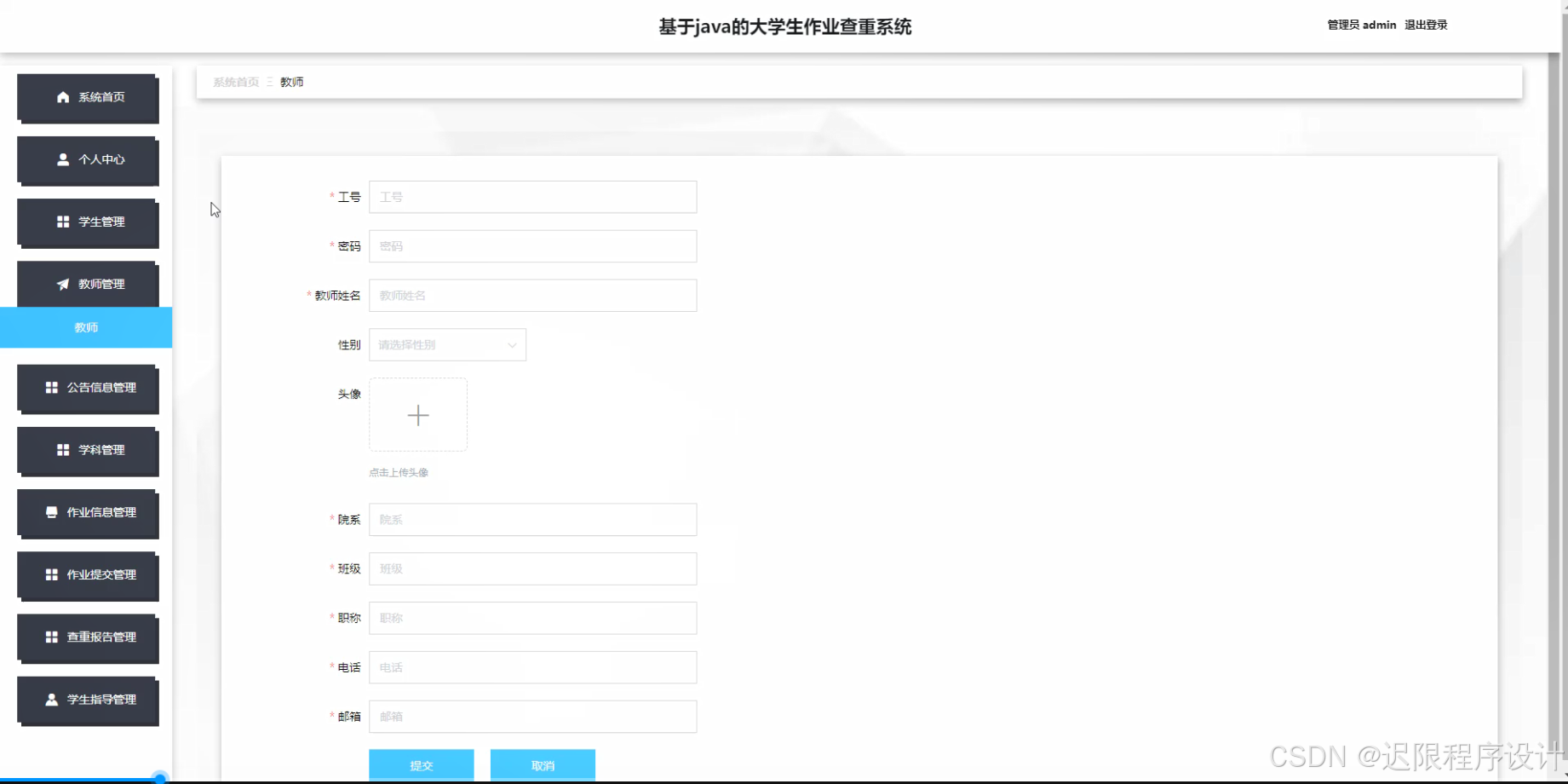 Springboot毕设基于java的大学生作业查重系统源码论文部署作业查重系统开发设计 Csdn博客