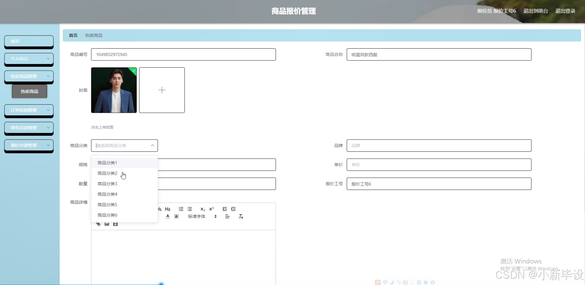 Java计算机毕业设计商品报价管理（开题程序论文）java开发报价系统 Csdn博客