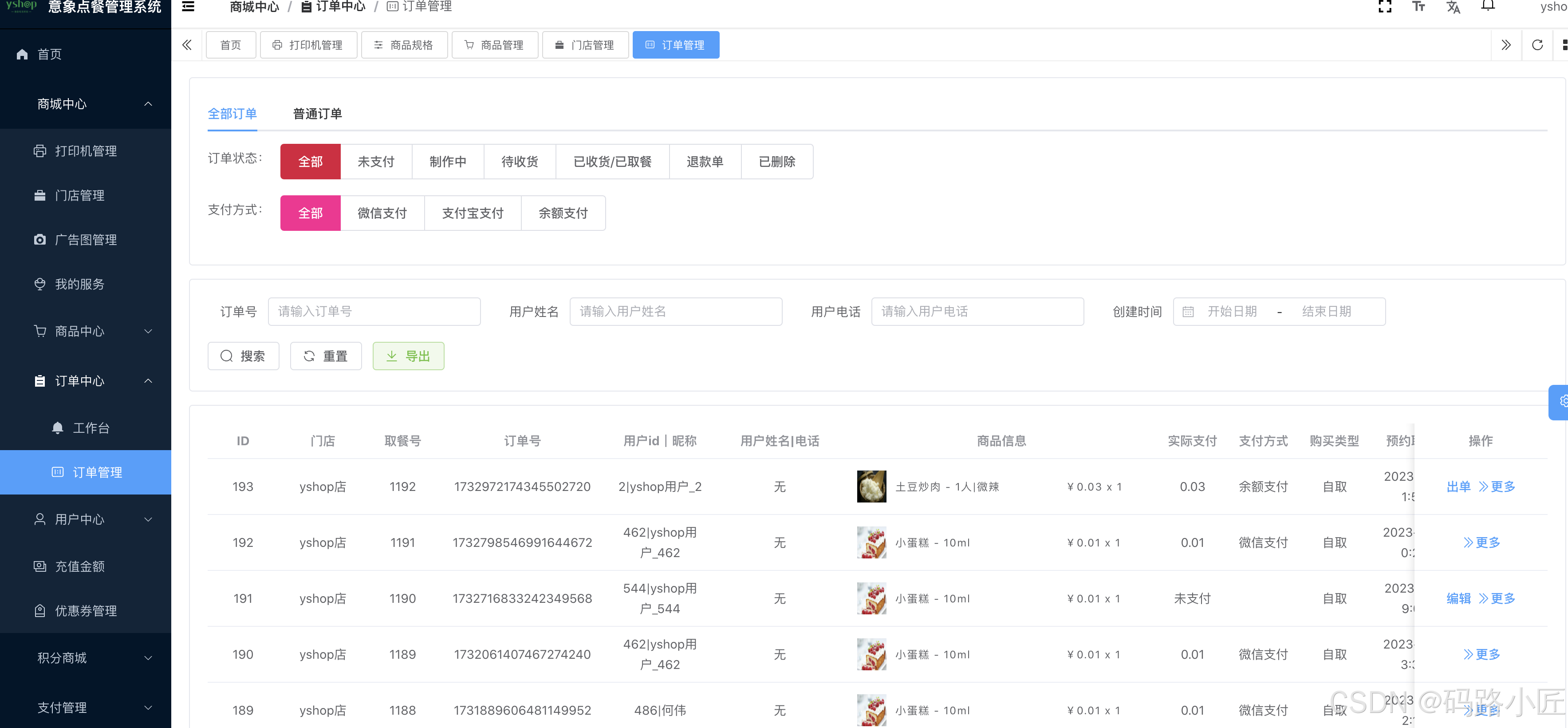 一款基于SpringBoot3+Vue3的多门店扫码点餐SaaS系统_多商户saas版扫码点餐系统教程-CSDN博客
