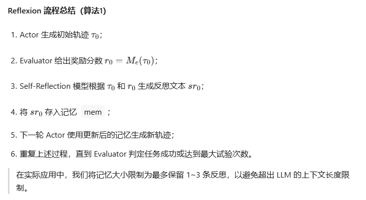 Reflexion Agent是什么？怎么实现？-CSDN博客