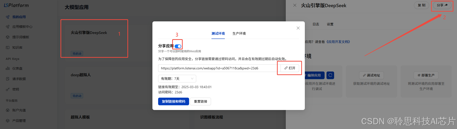 手把手教你用聆思CSK6大模型开发板接入火山引擎满血版DeepSeek-R1-CSDN博客