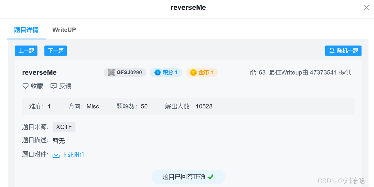 攻防世界Misc——reverseMe-CSDN博客
