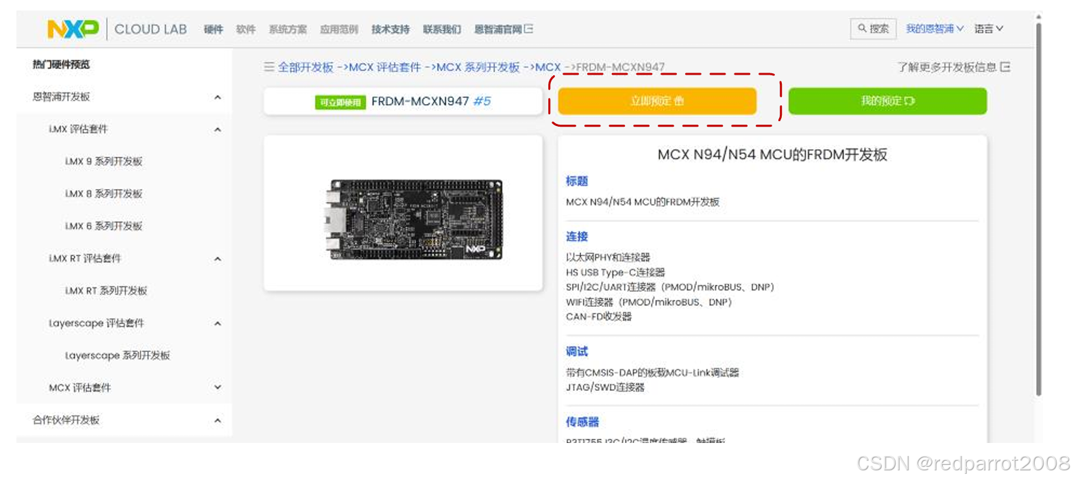NXP .云实验室MCU使用教程_aiotcloud nxp com cn-CSDN博客
