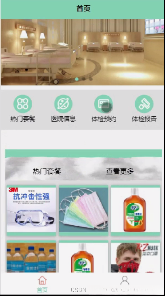 [附源码]计算机毕业设计Python+uniapp美年大健康体检预约小程序q237e(程序+lw+远程部署)_健康档案类小程序源码 uniapp 百度云-CSDN博客