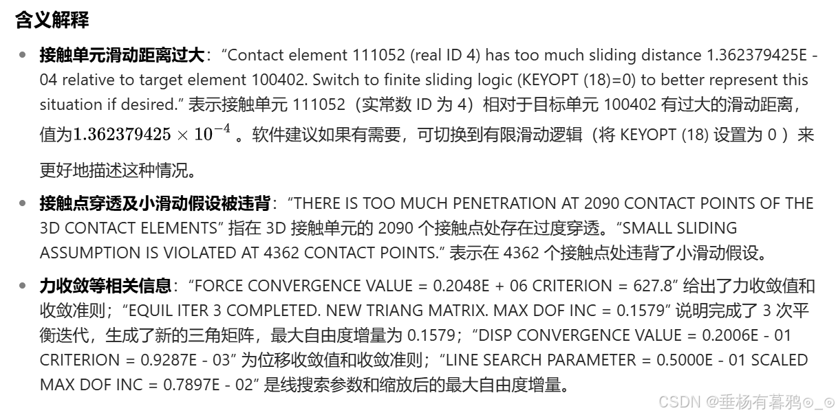 ANASYS 分析warning/error汇总(持续更新……)_an internal solution magnitude limit-CSDN博客
