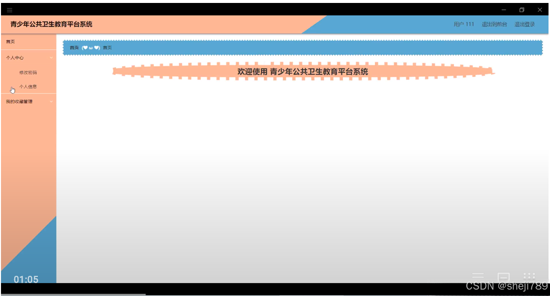 [附源码]Nodejs计算机毕业设计青少年公共卫生教育平台系统Express(程序+LW)-CSDN博客