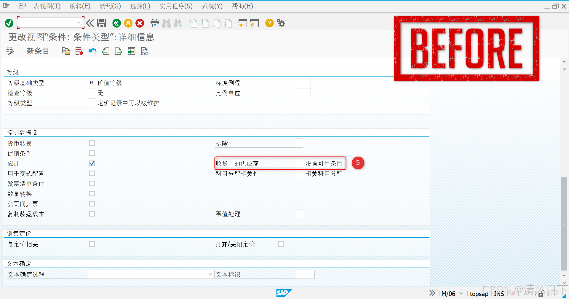 135 SAP报错：MIGO界面没有出现“运费“页签(事务码M/06 & 后台表T685A)_sap 采购订单明细没有装运的tab-CSDN博客