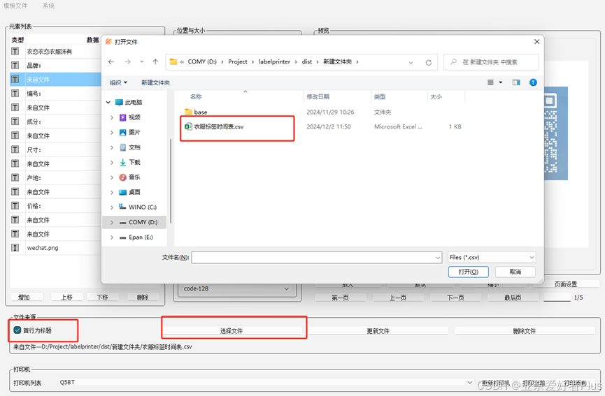 Python自制的标签打印软件支持导入csv文件批量自动化打印python 标签打印 Csdn博客