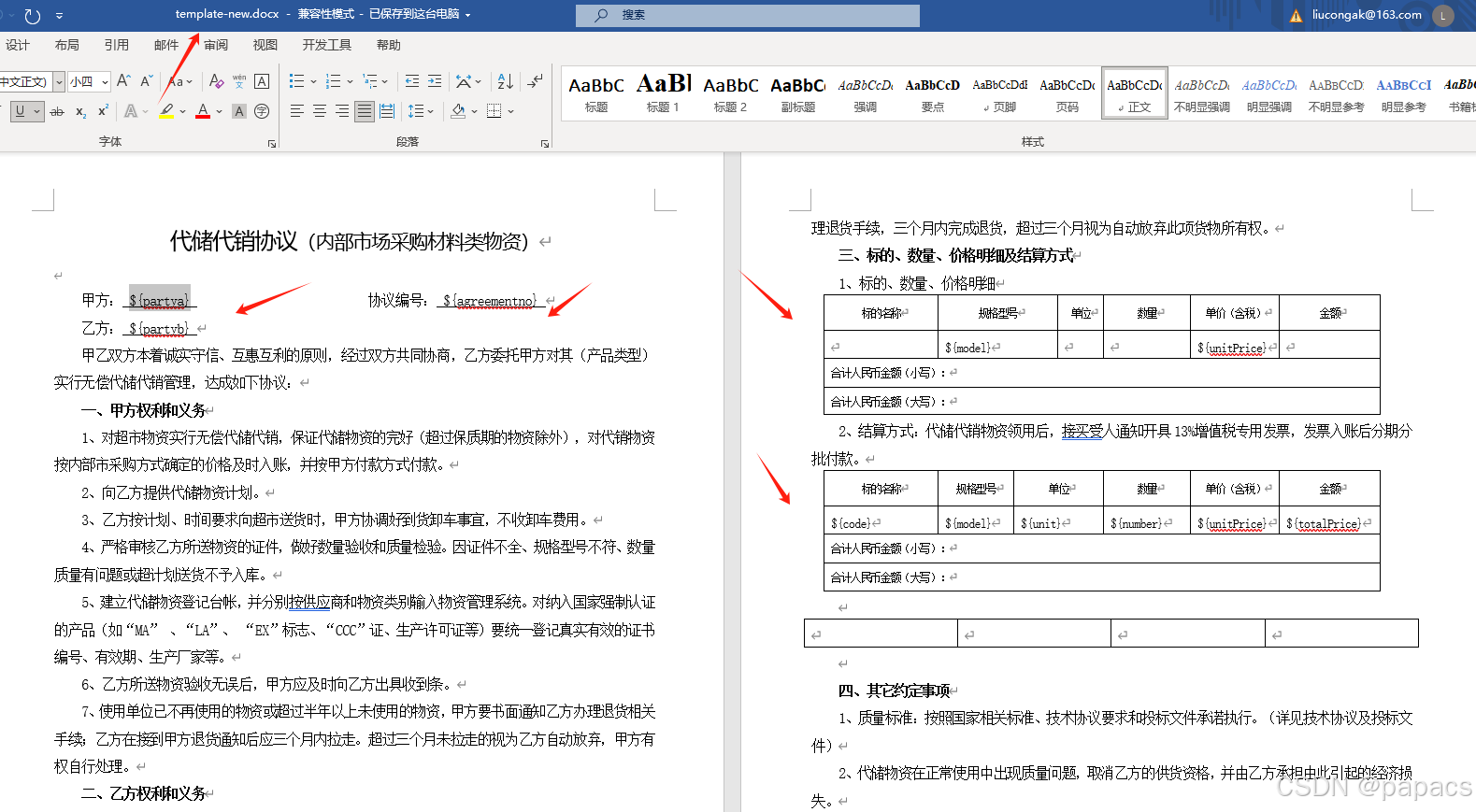 docx4j动态填充word模板，from表单、table动态表格数据填充-CSDN博客