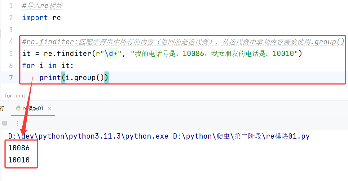 python的re模块-CSDN博客