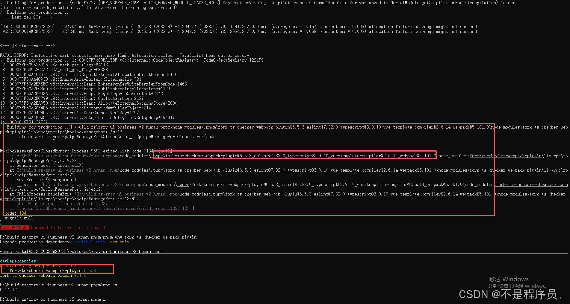 fork-ts-checker-webpack-plugin打包内存不足(pnpm安装依赖出现多版本后打包报错问题修复)-CSDN博客