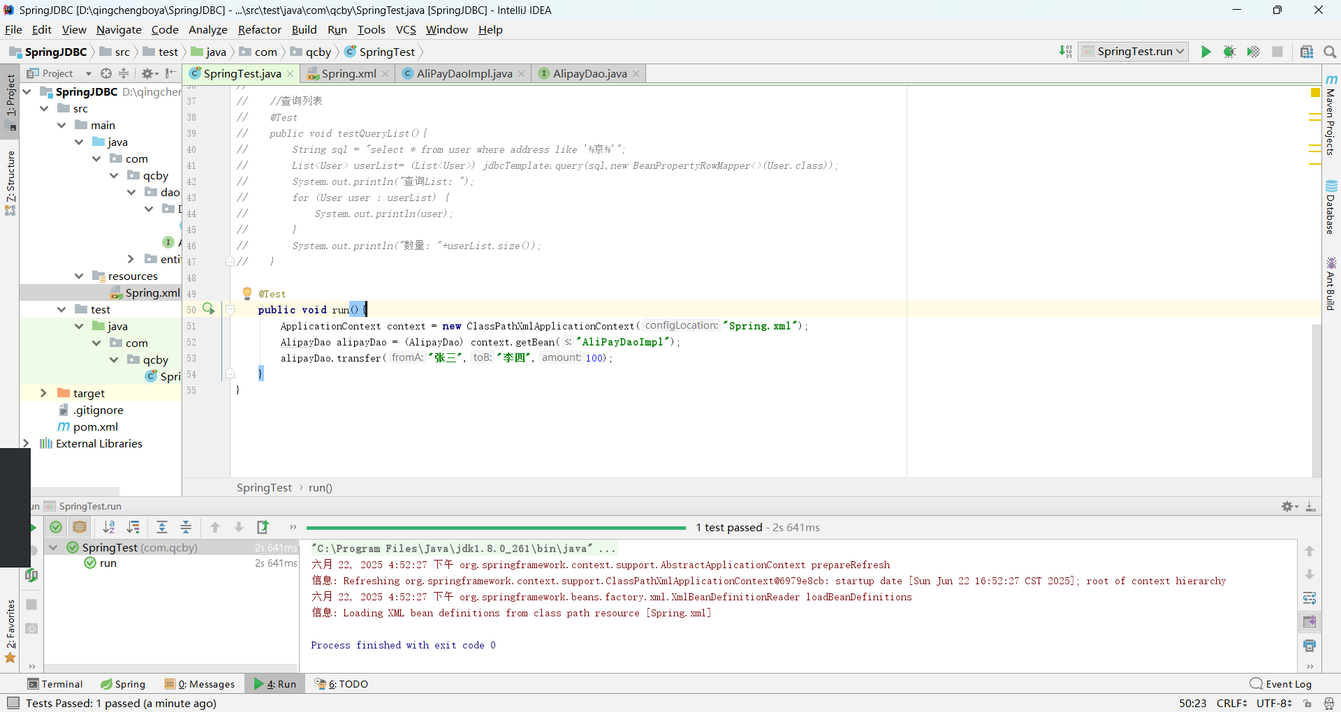SpringJDBC与Spring事务_spring和springjdbc-CSDN博客