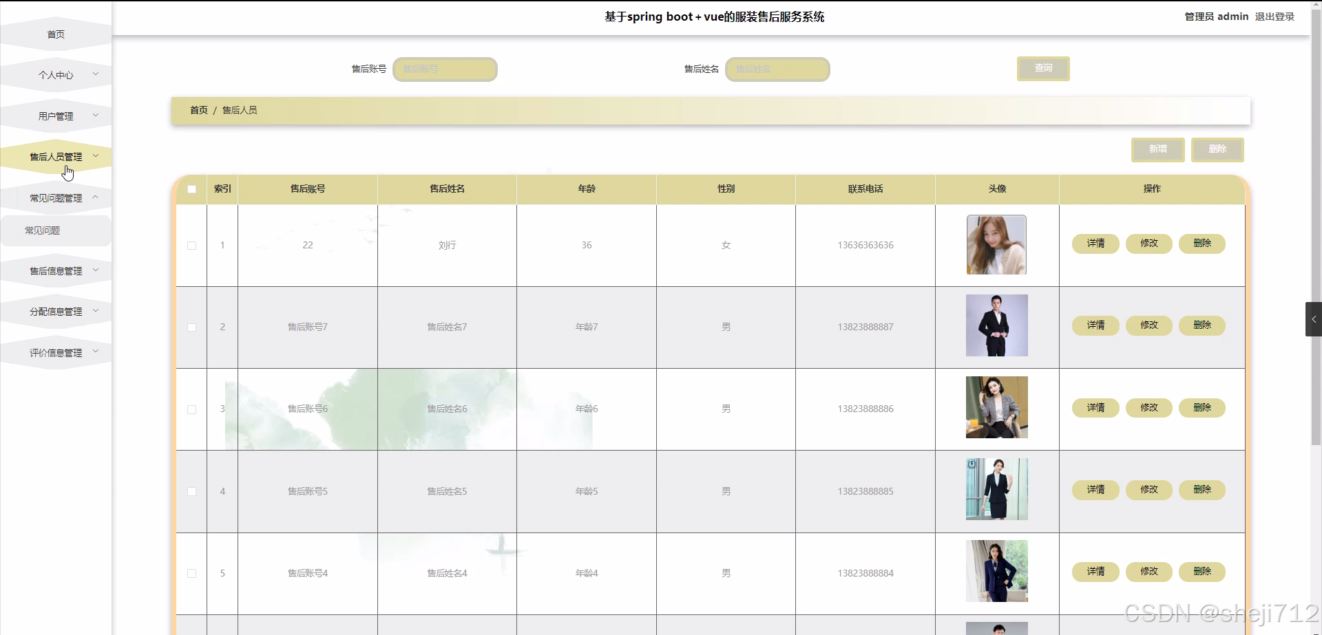 开题报告 Flask框架的服装售后服务系统owaco(程序论文python) Csdn博客