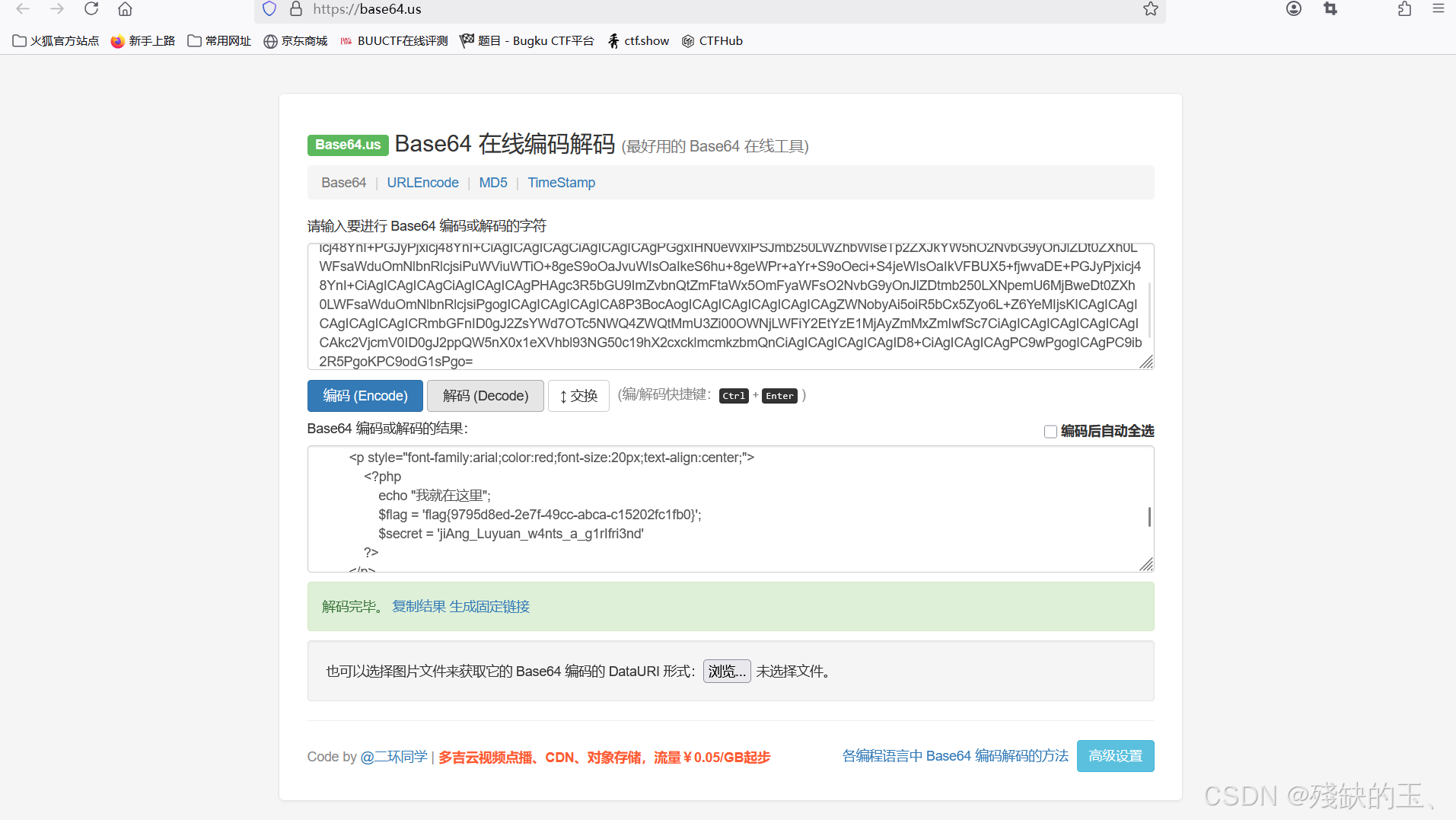 [极客大挑战 2019]Secret File1 详解-CSDN博客